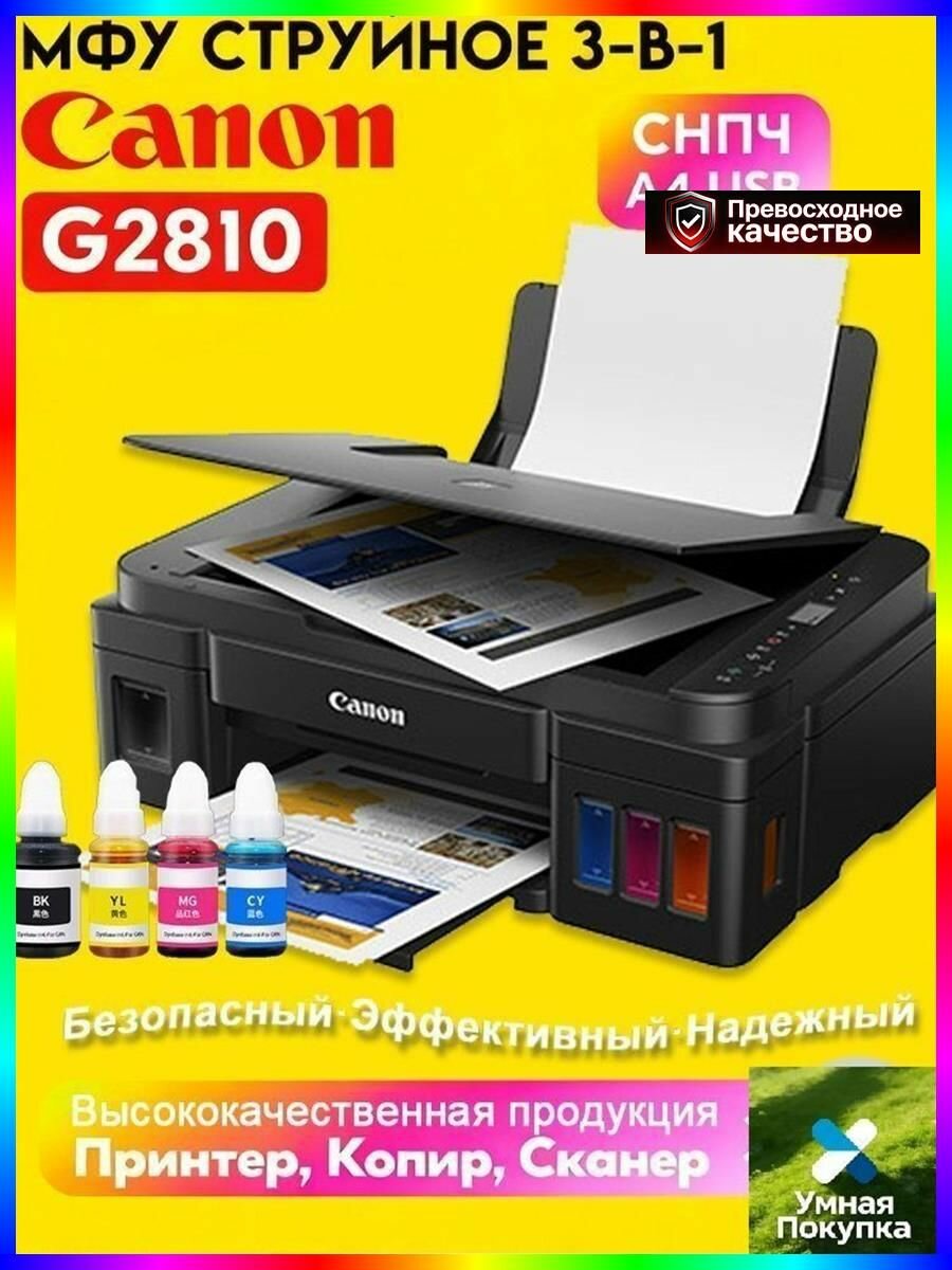 МФУ Струйное Pixma G2810, 3 в 1, СНПЧ, цветное А4, черный матовый