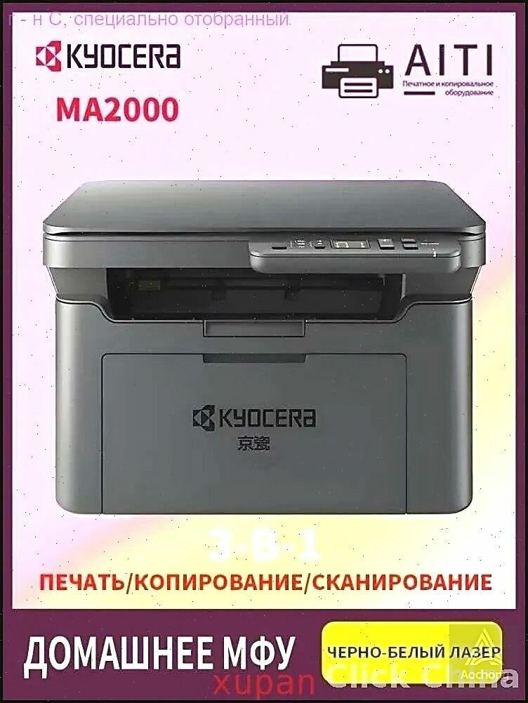 МФУ Лазерное MA2000, чб, A4, USB, черный