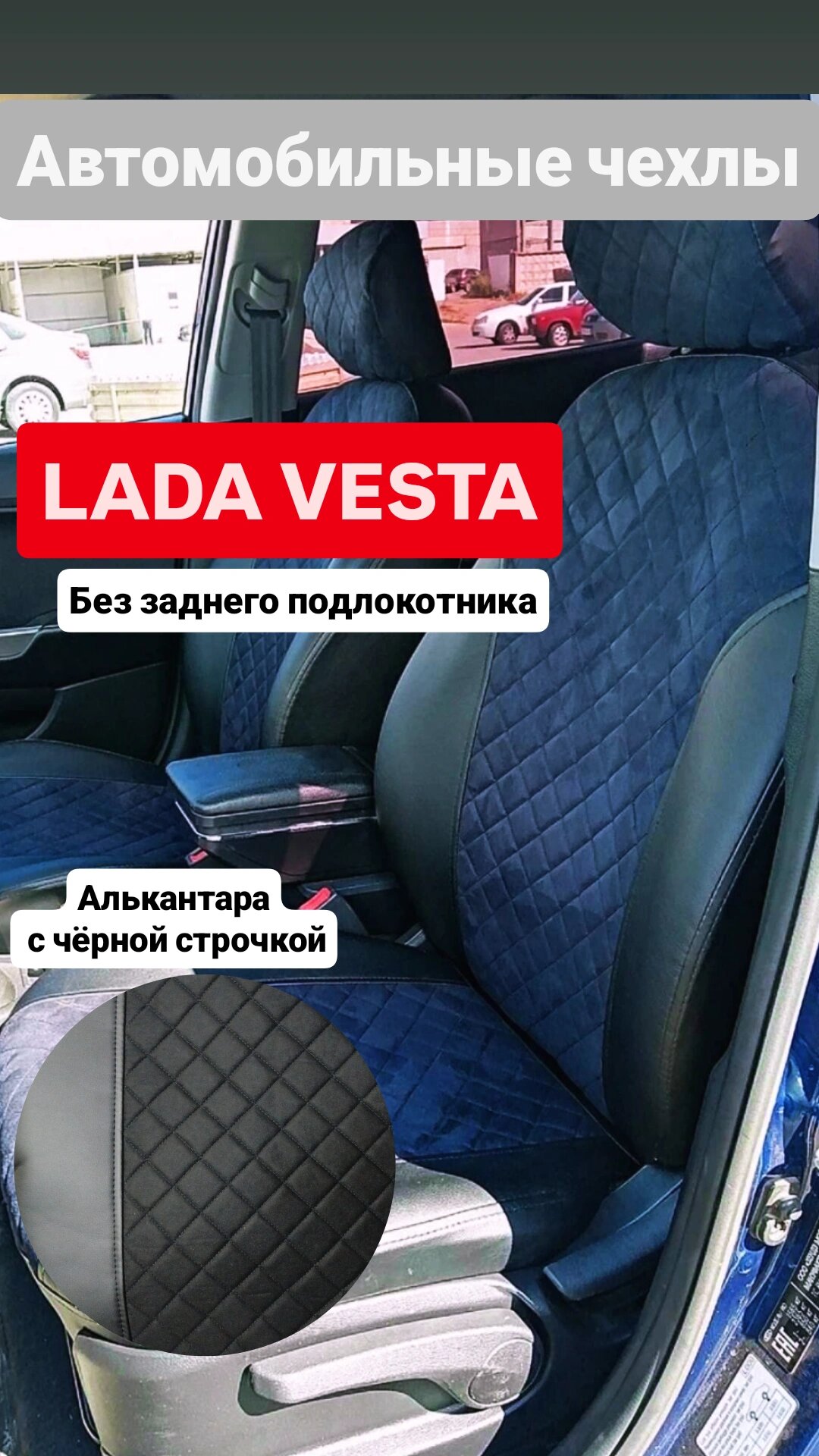 Чехлы на сиденья Standart Romb, LADA Vesta, Vesta SW Cross алькантара, черные с черной строчкой