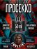 Диффузор для дома в стильном флаконе просекко