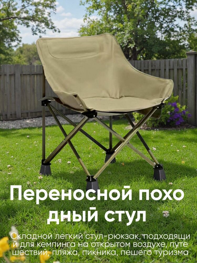 Портативный походный стул, складной, подходит для кемпинга на открытом воздухе, путешествий, пляжа, пикника, пешего туризма