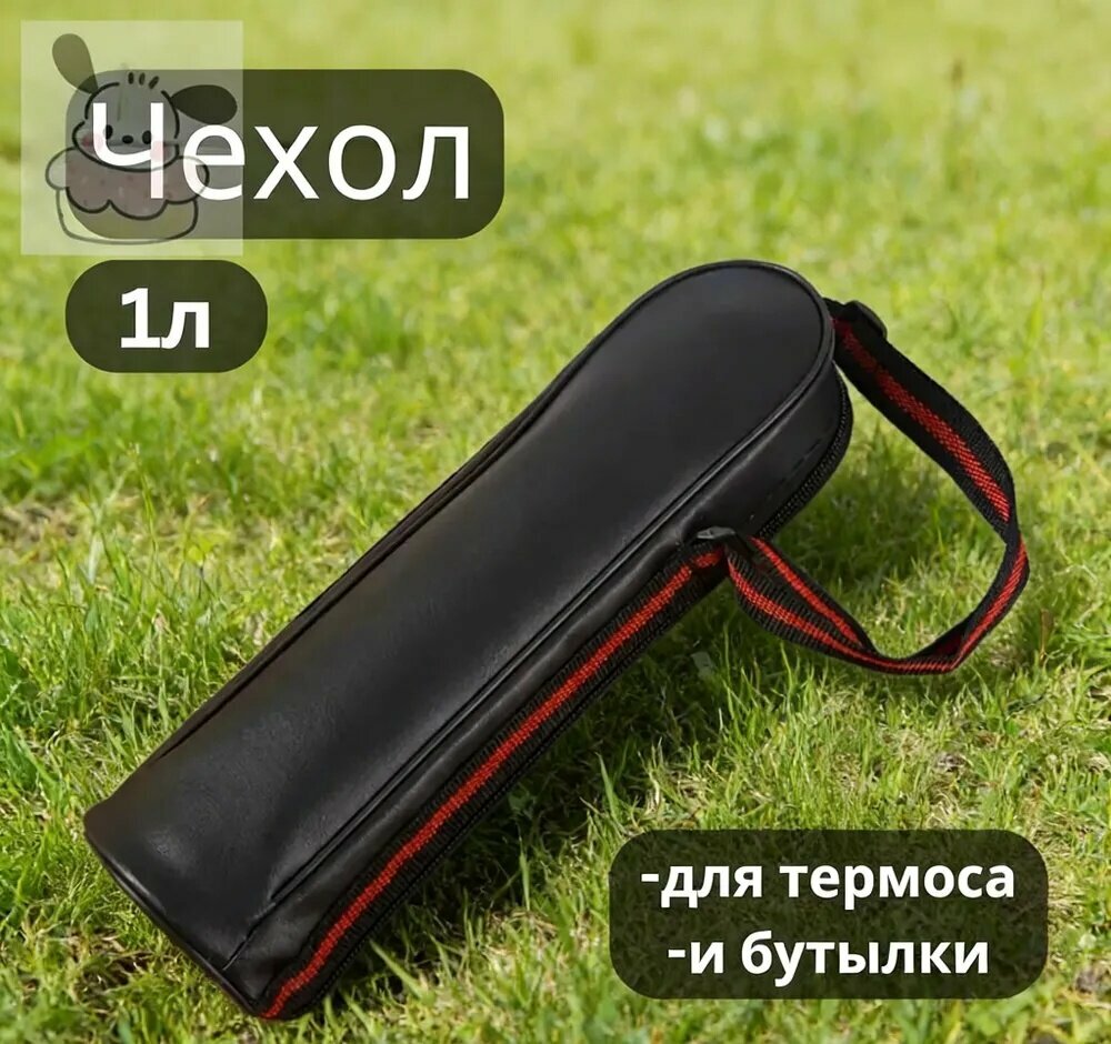 Термочехол для термоса1