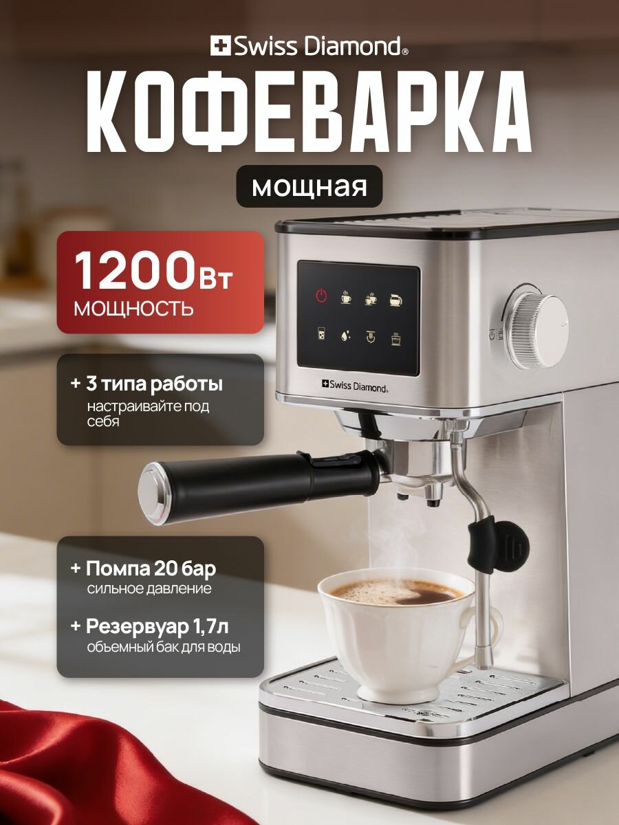 Кофемашина рожковая с капучинатором, кофеварка 20 бар Swiss Diamond SDCM-900