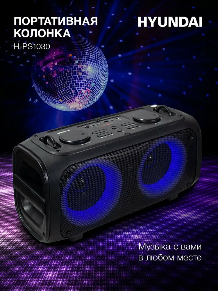Колонка блютуз беспроводная Hyundai H-PS1030 с эквалайзером, Bluetooth TWS, FM радио, USB MicroSD MP3, LED дисплей, RGB подсветка, Пульт ДУ, караоке