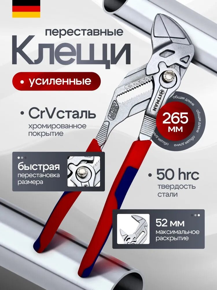 Клещи переставные с фиксатором 265мм