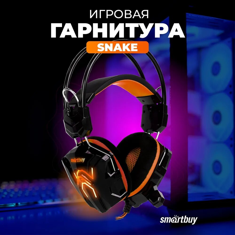 Наушники игровые с микрофоном и подсветкой Rush SNAKE