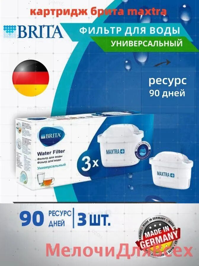 Картридж Brita Maxtra Plus для фильтра воды 3 шт