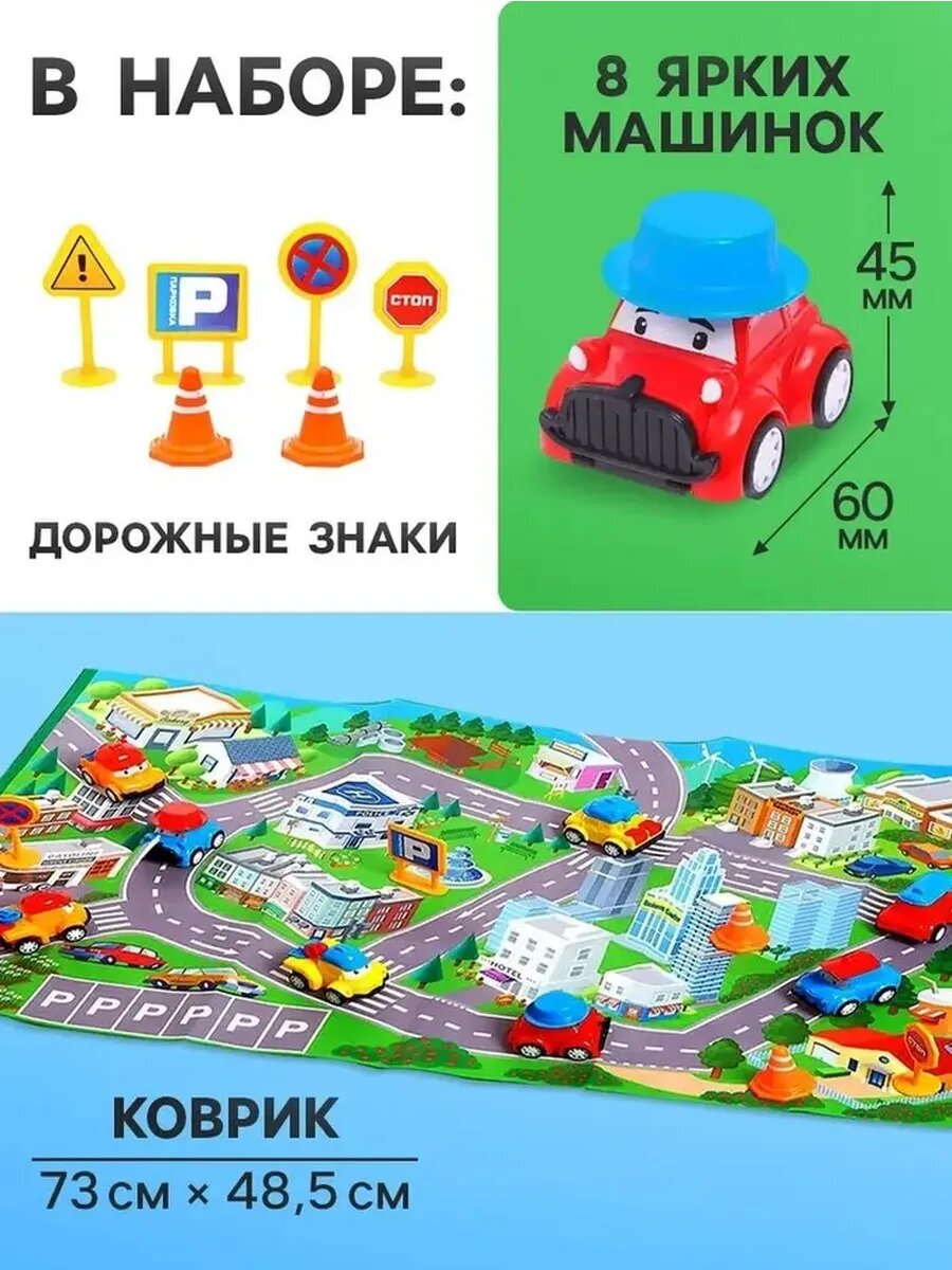 Игровой набор «Город»: машинки и улицы для детей