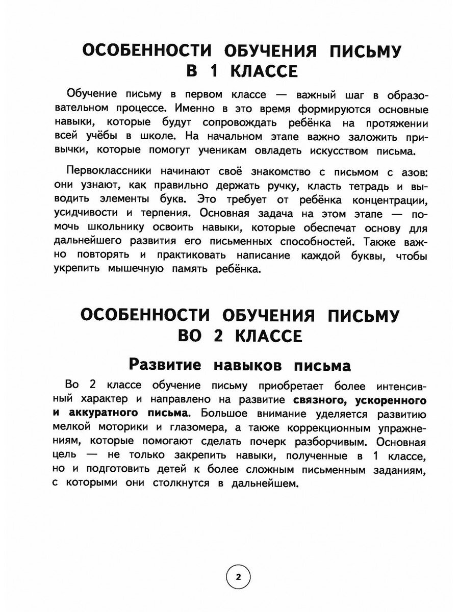 Владимир Королёв. Исправление почерка. 1-2 классы — фото 1