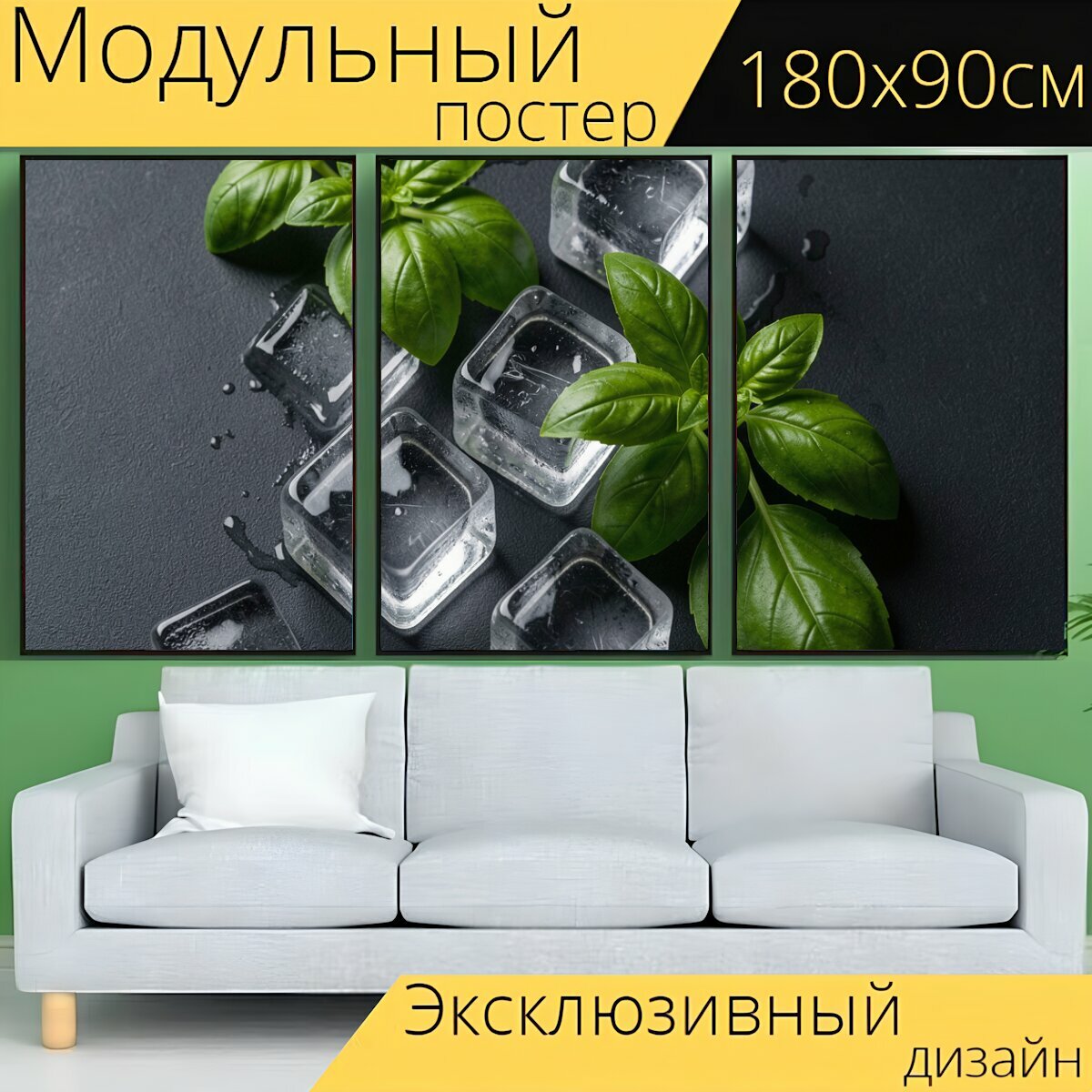 Модульный постер "Листья базилика и ледяные кубики. Свежая композиция в тёмной минималистичной стилистике: зелёные ароматные травы." 180 x 90 см. для интерьера на стену в тубусе