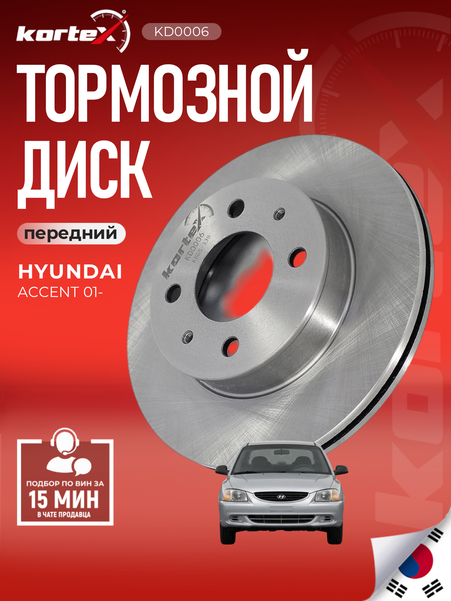 Диск тормозной Хендай Акцент ТагАЗ передний левый/правый Hyundai Accent DF4496 5171225061