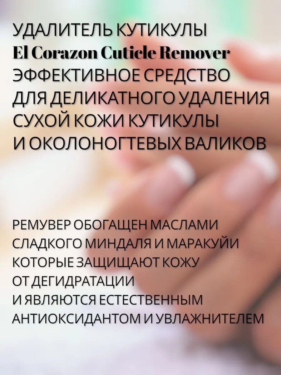 Ремувер для кутикулы — фото 1
