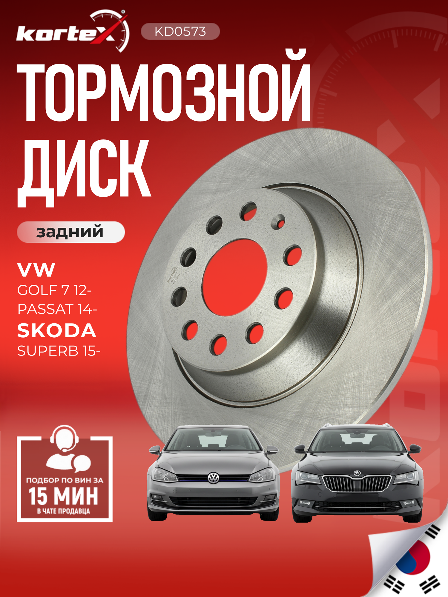 Тормозной диск задний для Ford Transit, Volkswagen Tiguan, Tourneo, Skoda Kodiaq, Superb, Arteon, Caddy, Golf