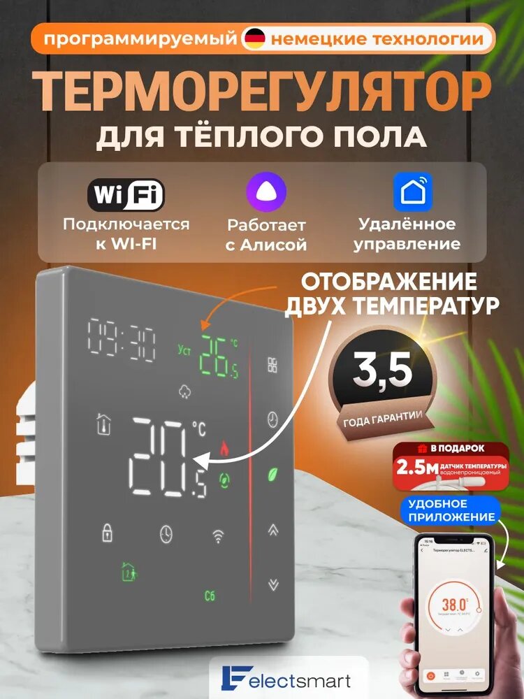 EST-120W Терморегулятор для теплого пола электрического и водяного, универсальный, программируемый термостат с WiFi, голосовое управление Яндекс Алиса, цвет: серый. Сенсорный, 3500 Вт, ELECTSMART