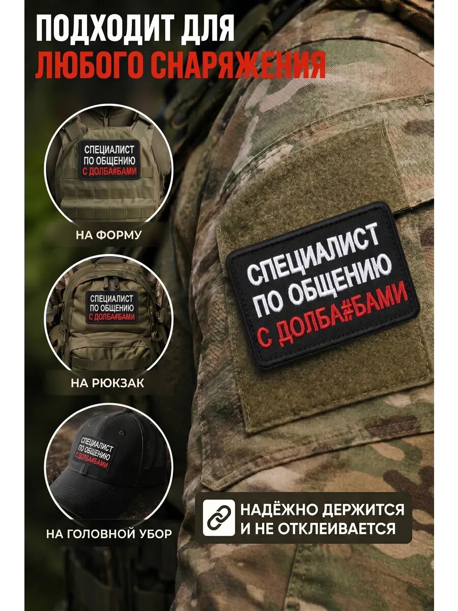 Шеврон на липучке Специалист по общению со сложными людьми