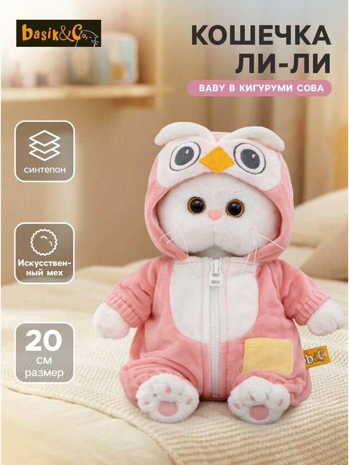 Мягкая игрушка Кошечка Ли-Ли baby в кигуруми Сова , 20 см