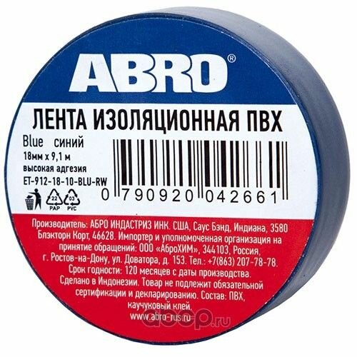 Изолента ПВХ 18мм x18,2м синяя (ABRO)