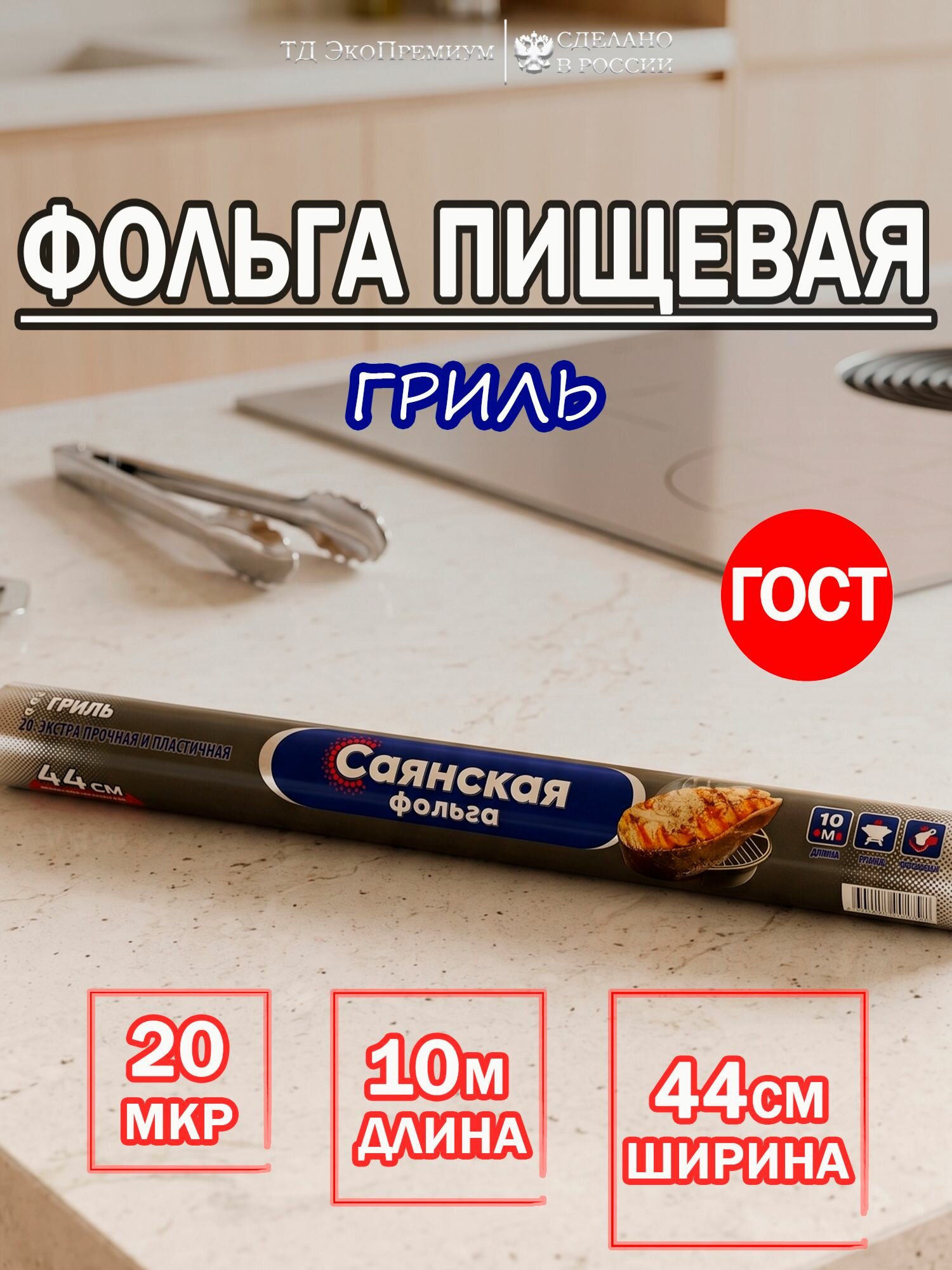 Фольга аллюминевая Саянская гриль 20мкр 10м 440мм БФ000313 (15)