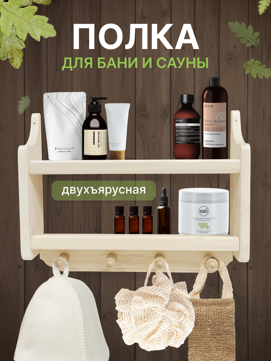 Полка для бани и сауны компактная