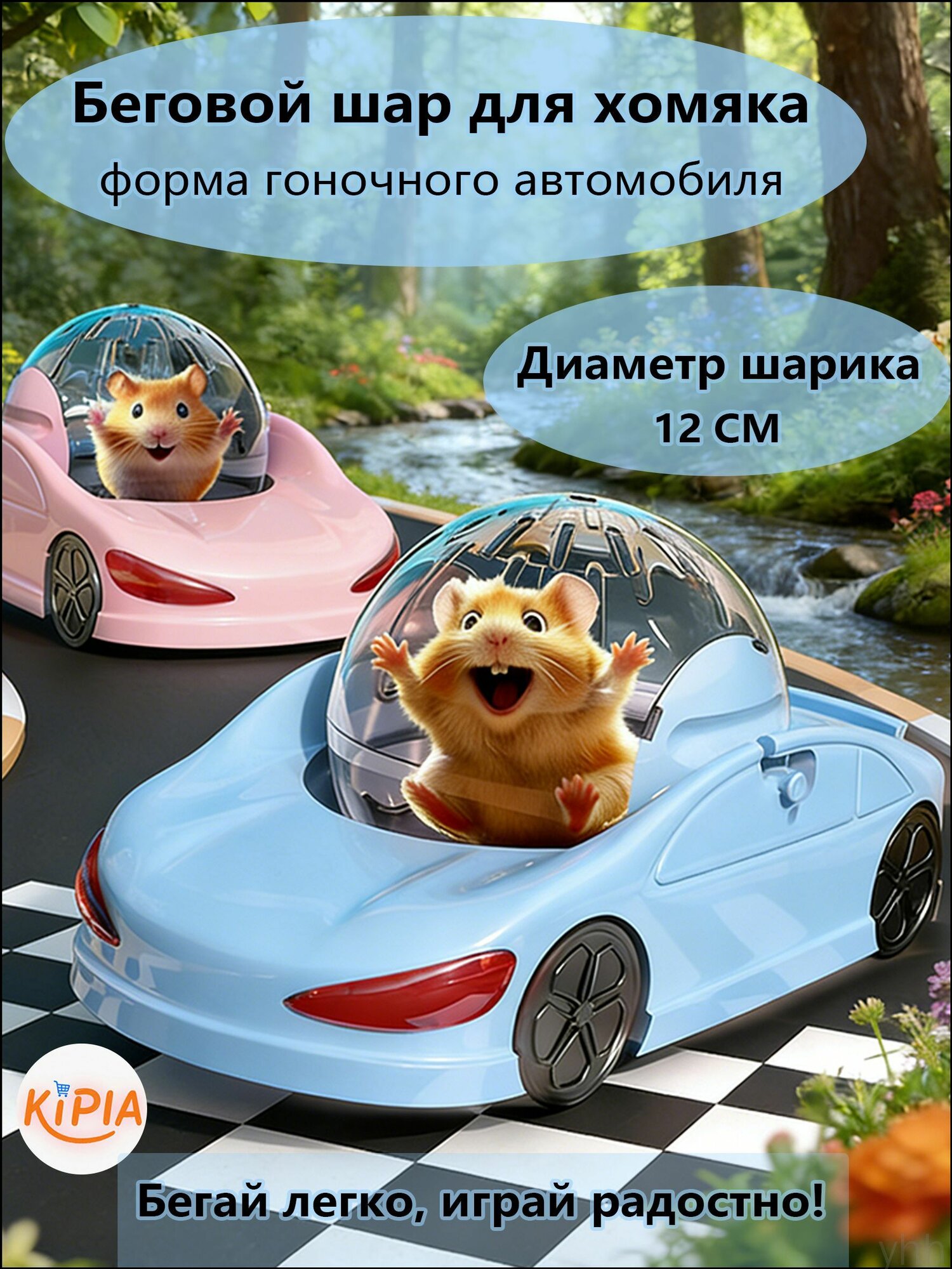 Шар для хомяков прогулочный, для крыс, для грызунов. Диаметр 12 см. Цвет - синий