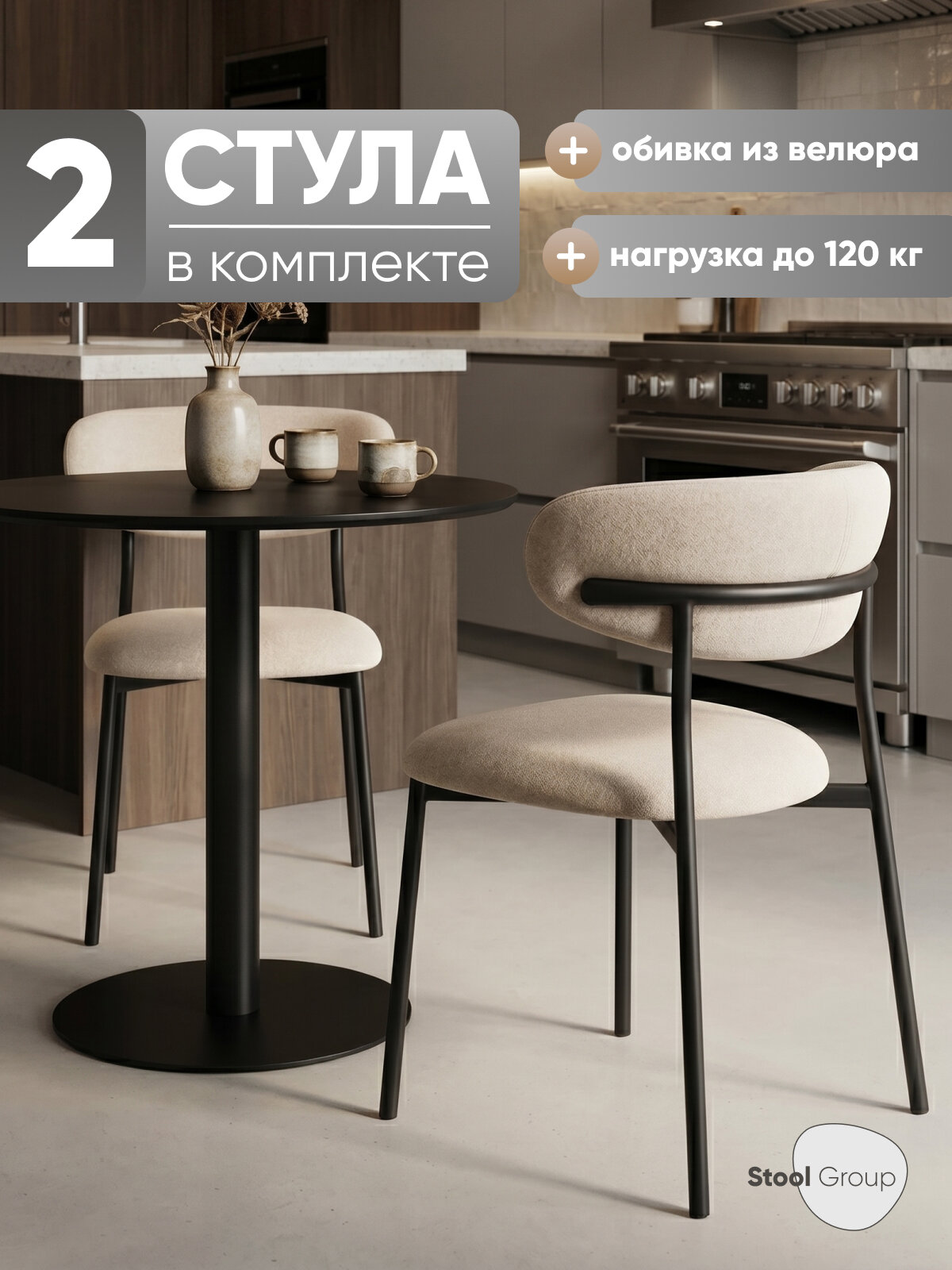 Стулья кухонные Ayla, обивка велюр, каркас металл, цвет бежевый, 2 шт
