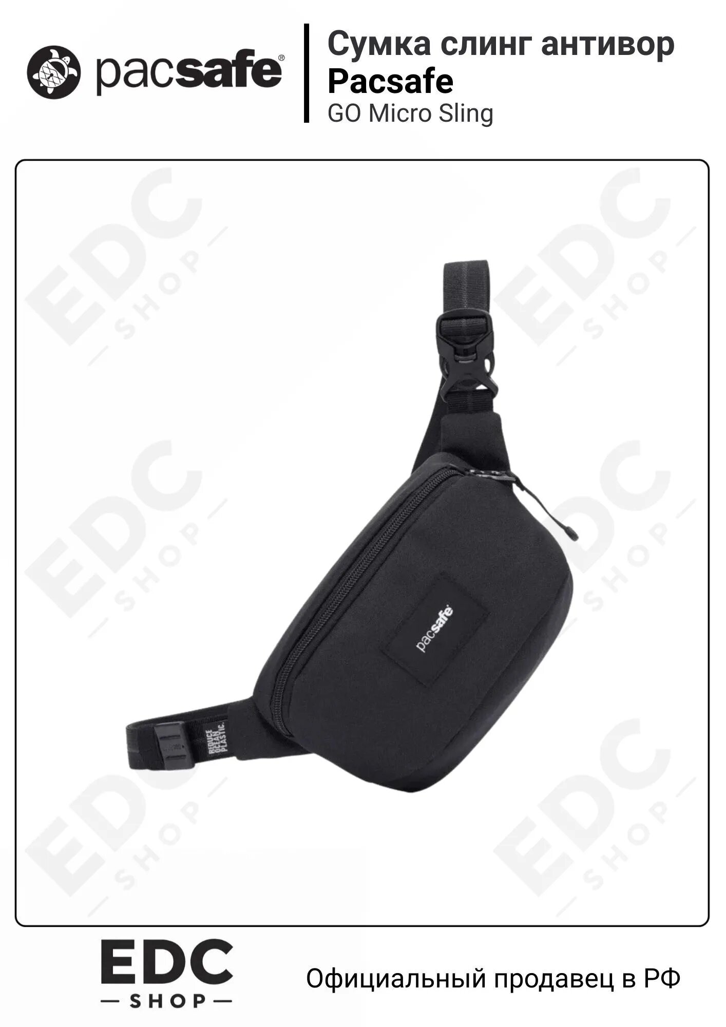 Сумка кросс-боди Сумка слинг антивор Pacsafe GO Micro Sling
