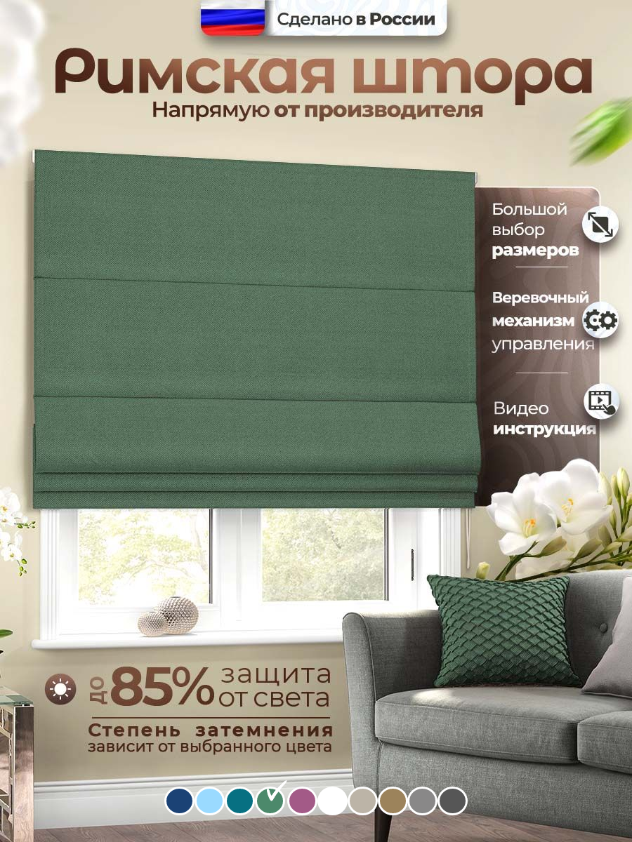 Римская штора "Вандер" ширина 200 см / высота 160 см, PASIONARIA