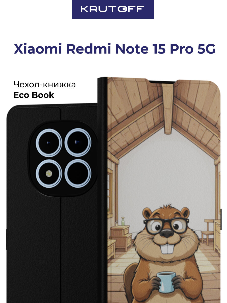 Чехол-книжка Krutoff Eco Book для Xiaomi Redmi Note 15 Pro+ 5G Сидим с бобром (черный)