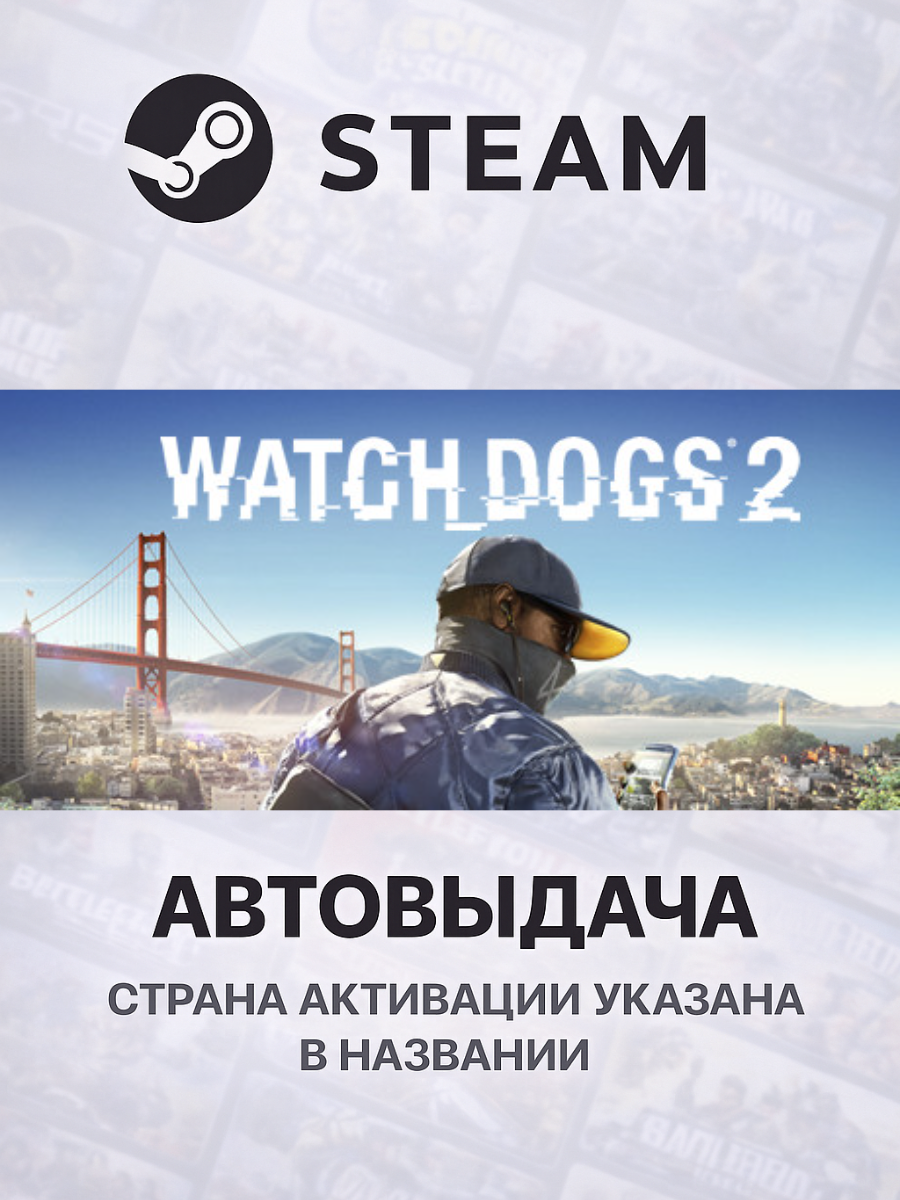 Watch_Dogs2 Deluxe Edition для PC/ПК, Steam Gift, Steam Deck, Украина