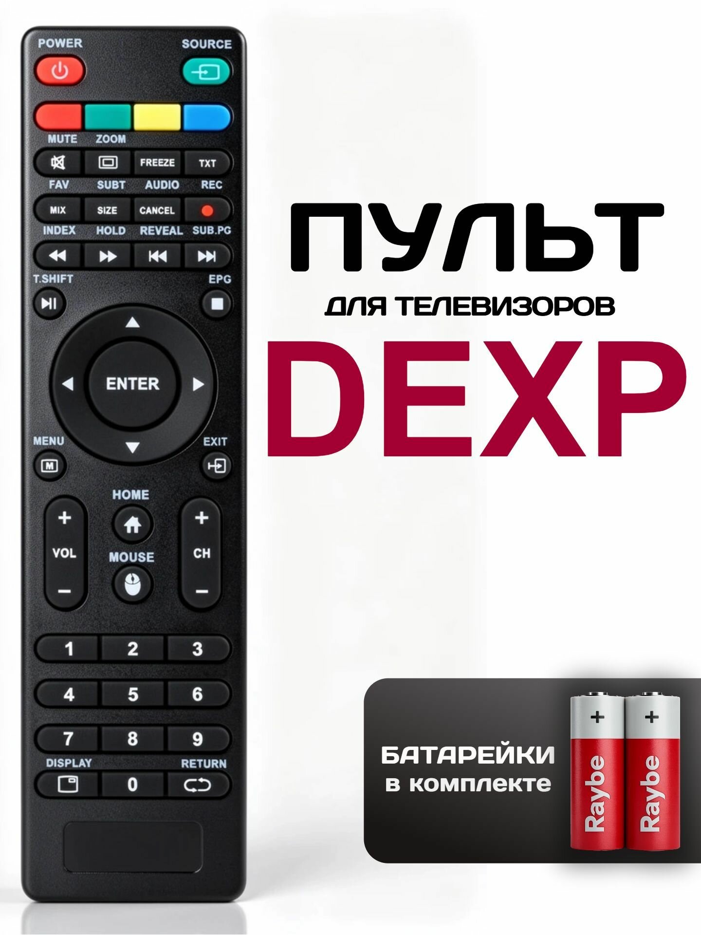 Пульт для телевизора DEXP (Дэксп) универсальный RS41-MOUSE, батарейки в комплекте.