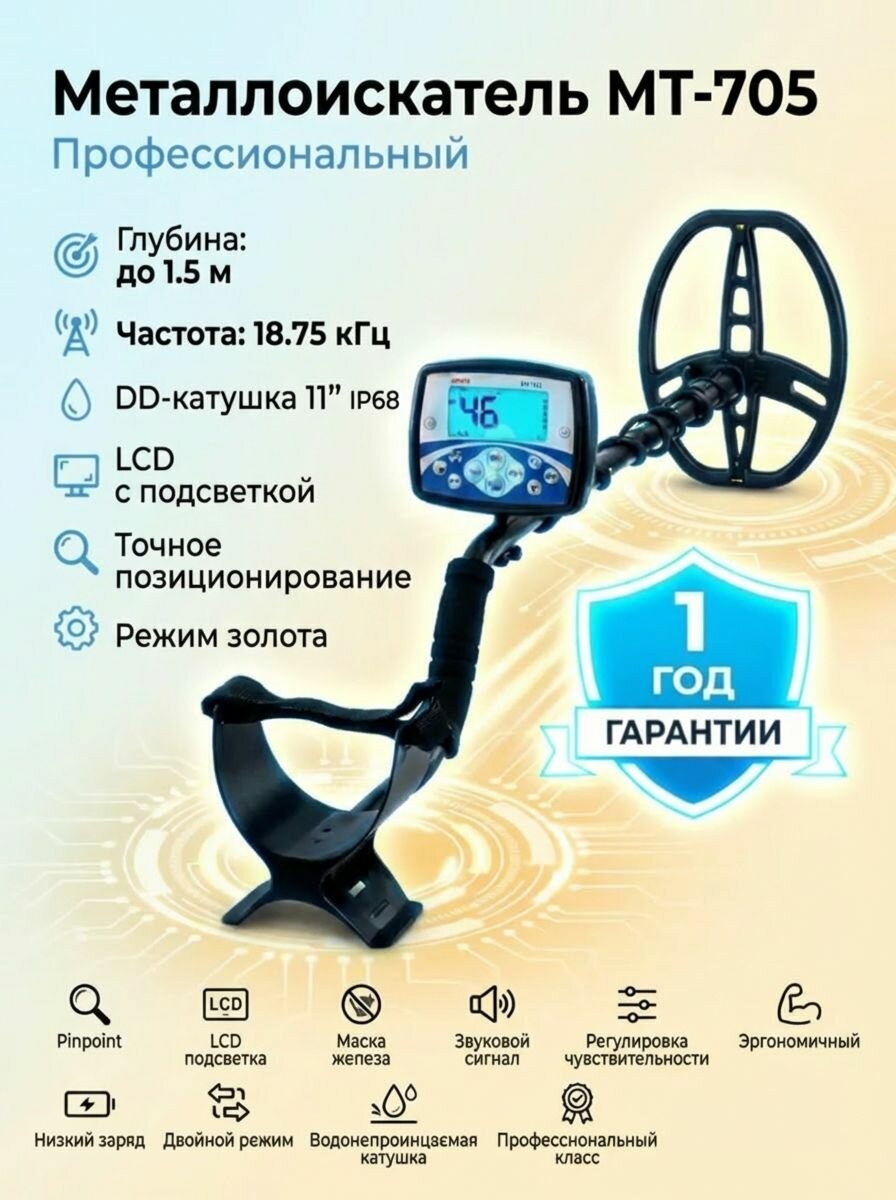 Металлоискатель Tianxun MT-705 Катушка DD 11" Водонепроницаемый VLF 19 кГц