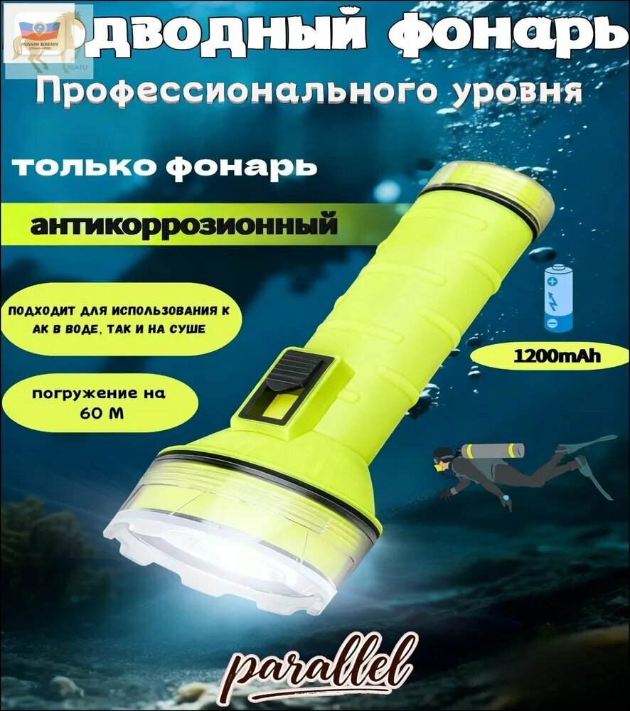 Подводный фонарь