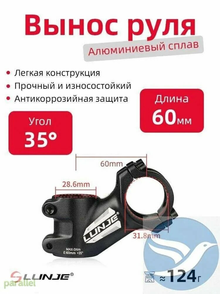 Вынос руля