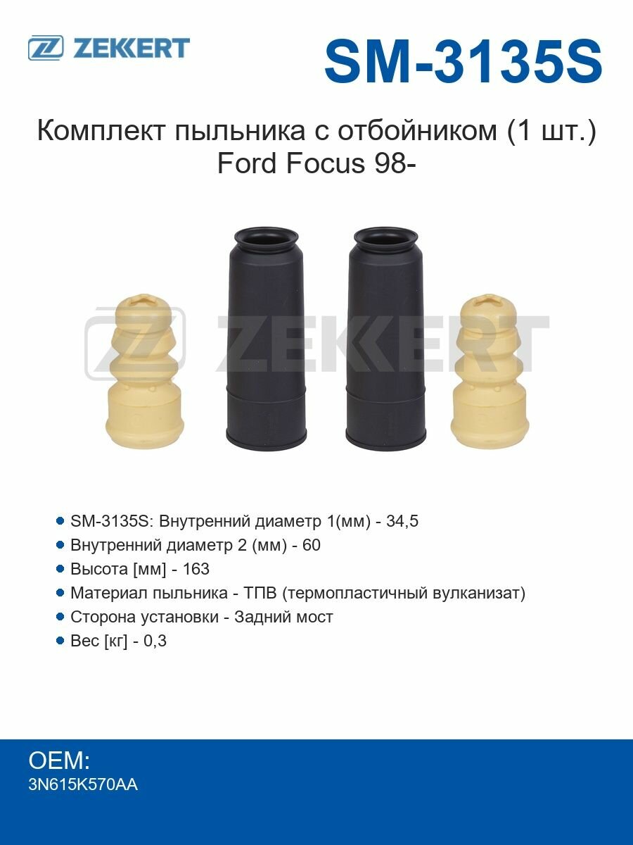 Zekkert Комплект пыльника с отбойником (1 шт.) Ford Focus 98-