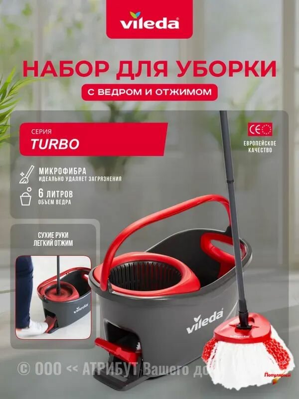 Набор для уборки "Turbo"