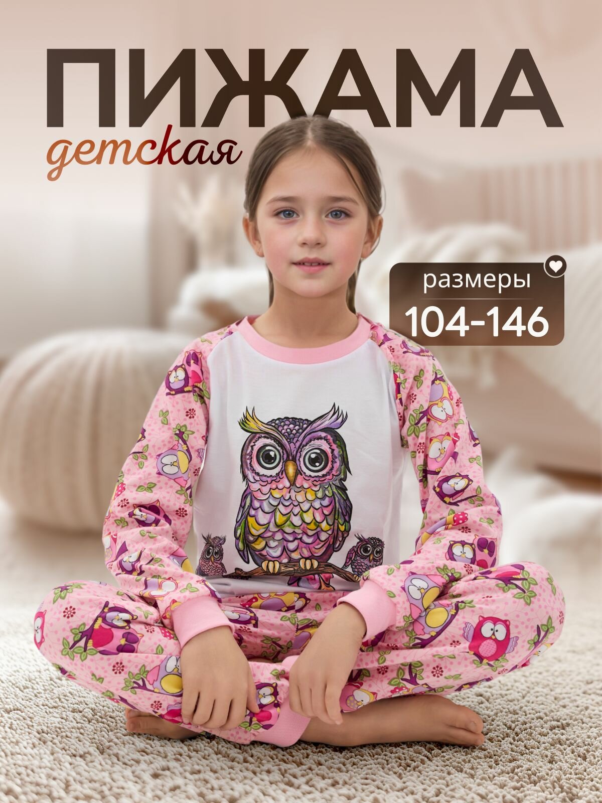 Пижама