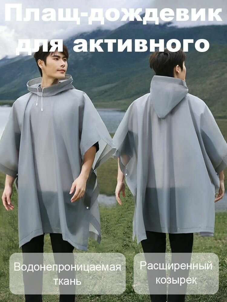 Дождевик На каждый день