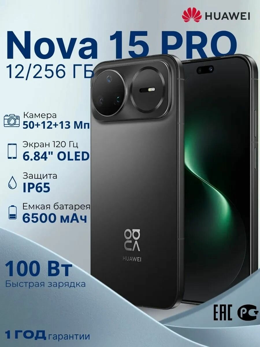 Смартфон Huawei Nova 15 Pro 12/256 GB Черный