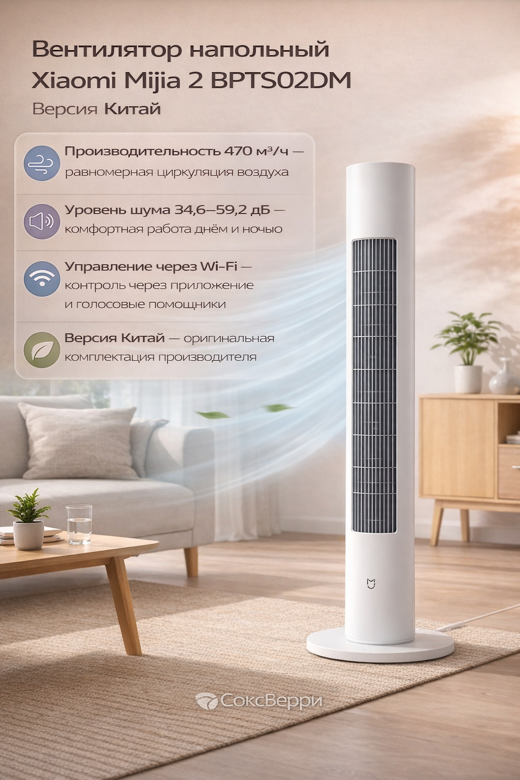 Напольный вентилятор Xiaomi Mijia DC Inverter Tower Fan 2, белый (BPTS02DM)