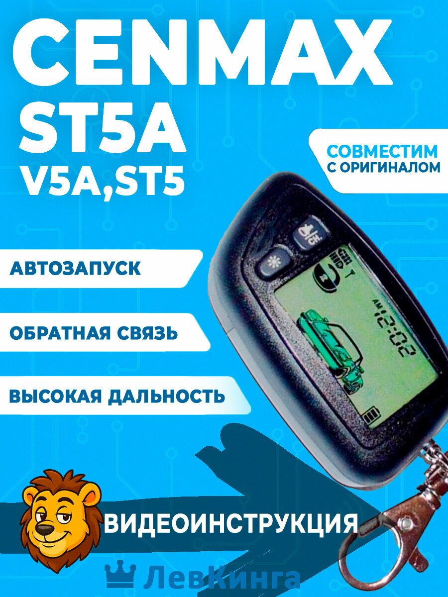 Брелок ST5, V5A, ST5a NFLH пульт для Cenmax сигнализации пейджер с частотой 433,92