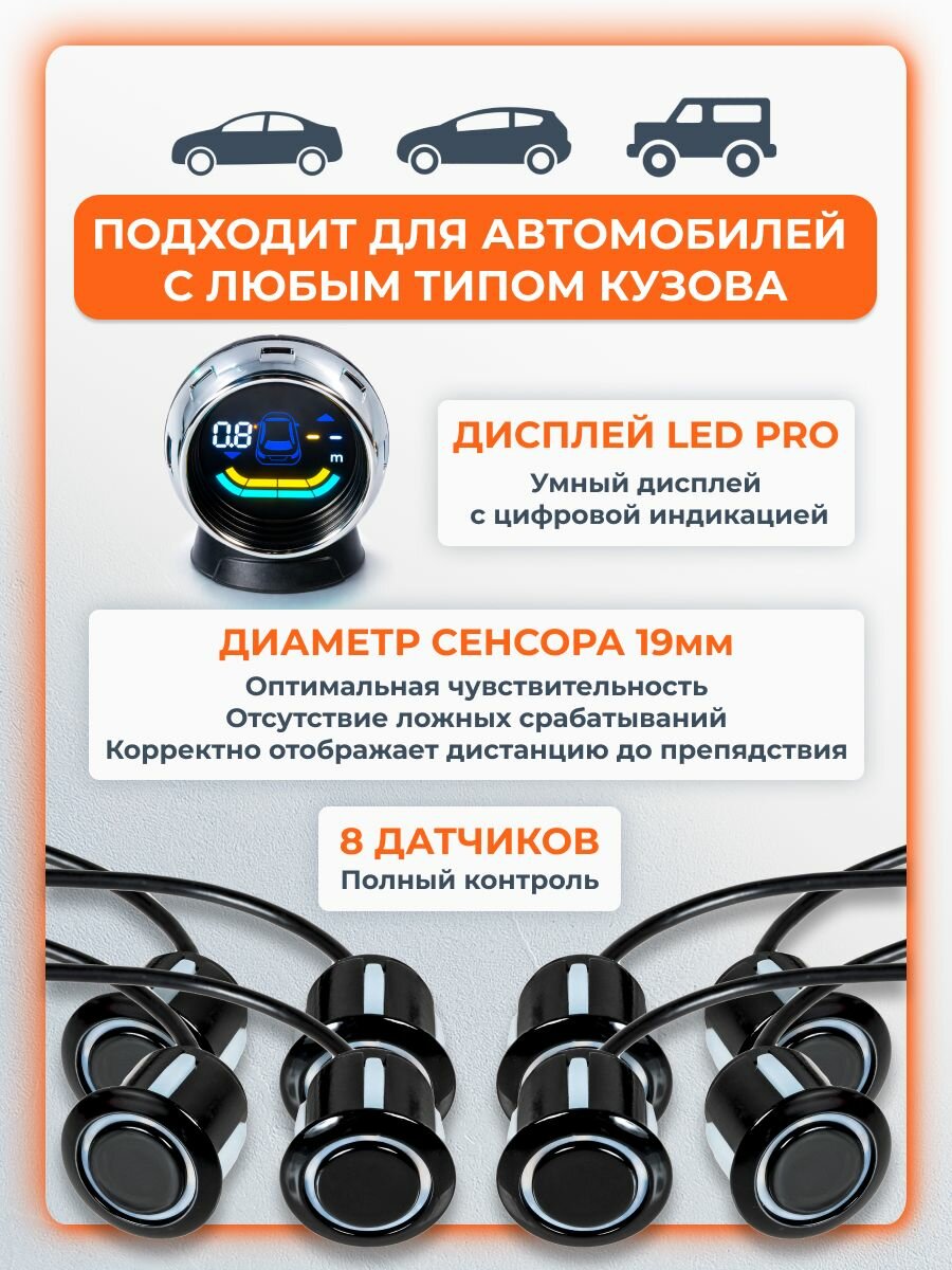 Парктроник на авто 8 датчиков PRO с LED дисплеем AIRLINE AEAW004, для дома, ухода за одеждой и удобной глажки белья, про