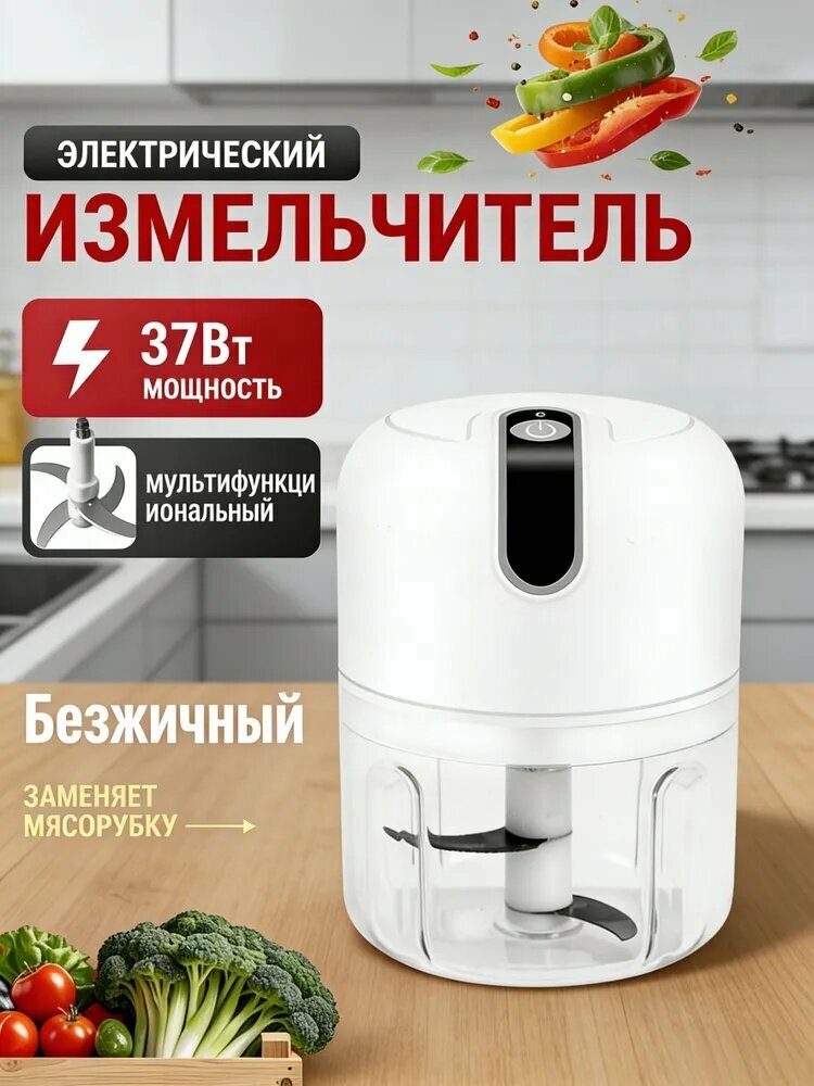Мини-многофункциональный мясорубка, измельчитель и устройство для приготовления детского питания с тройным режущим механизмом.