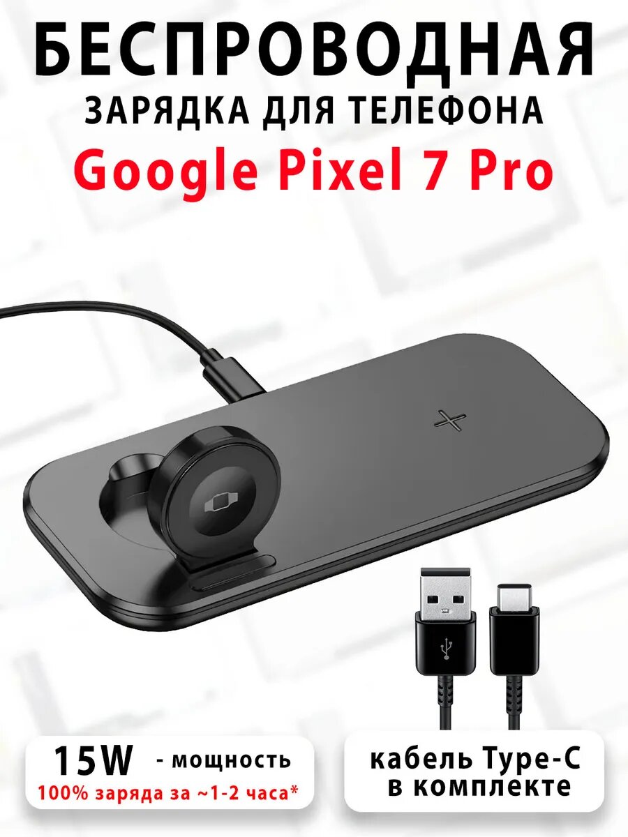 Беспроводная зарядка для телефона Google Pixel 7 Pro