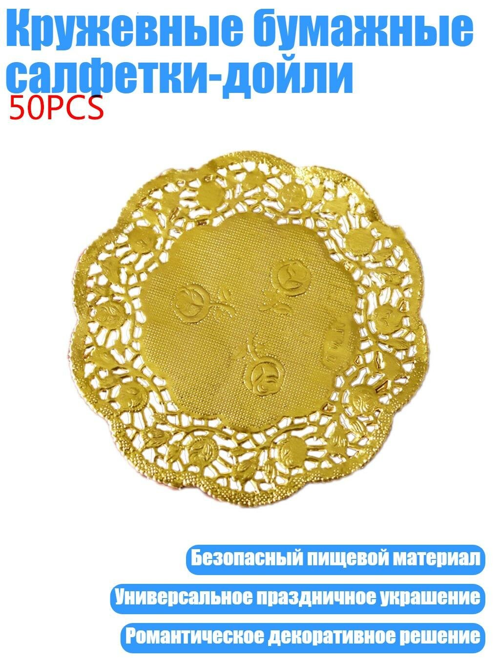 Кружевные бумажные салфетки-дойли, S