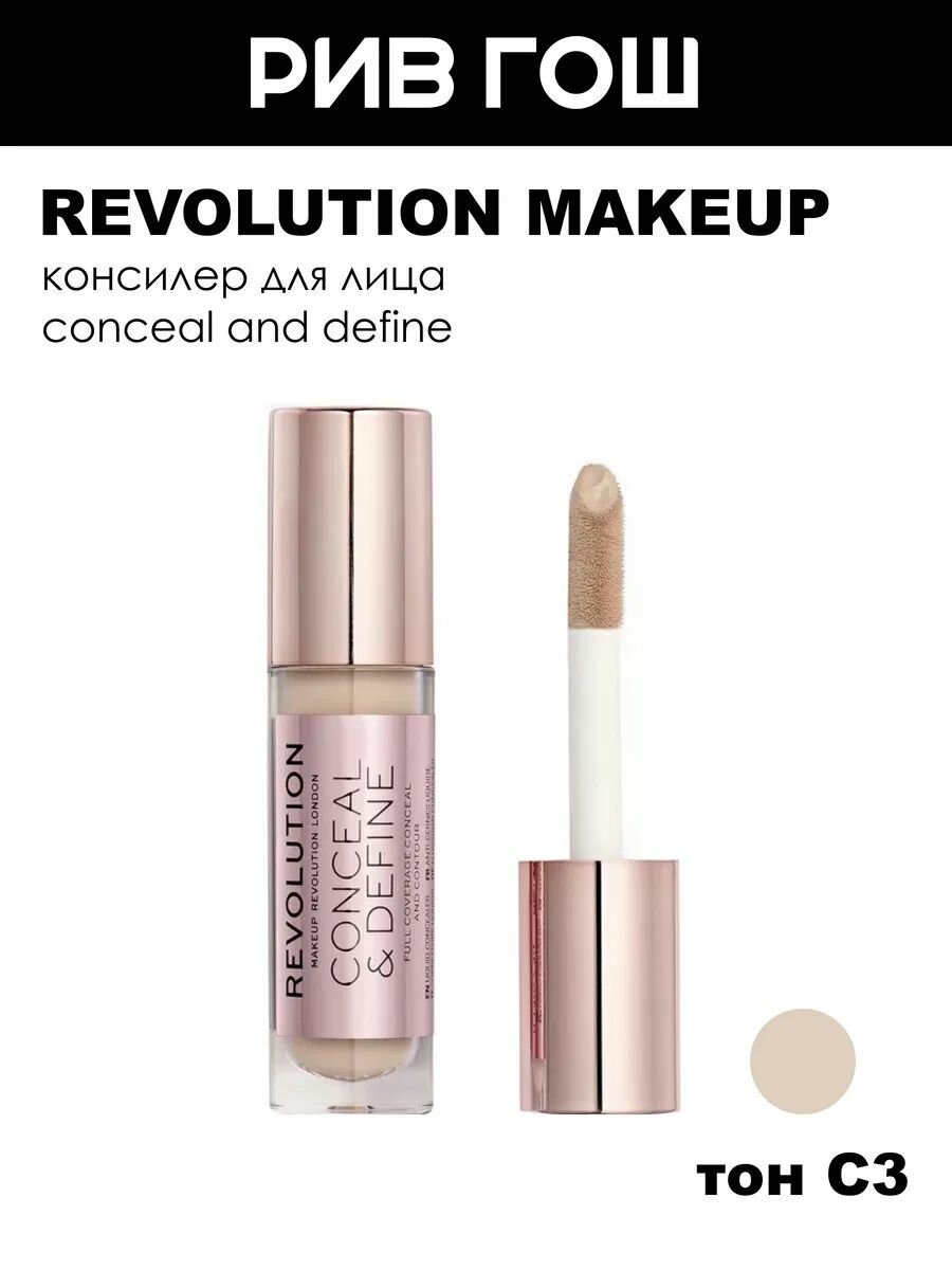 REVOLUTION MAKEUP Консилер для лица Conceal And Define, 3,5 мл, C3