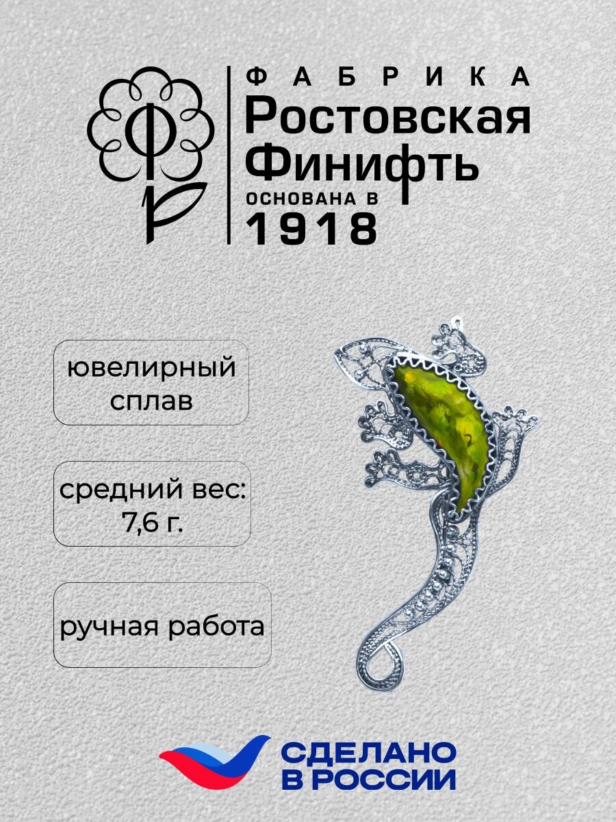 Брошь, эмаль