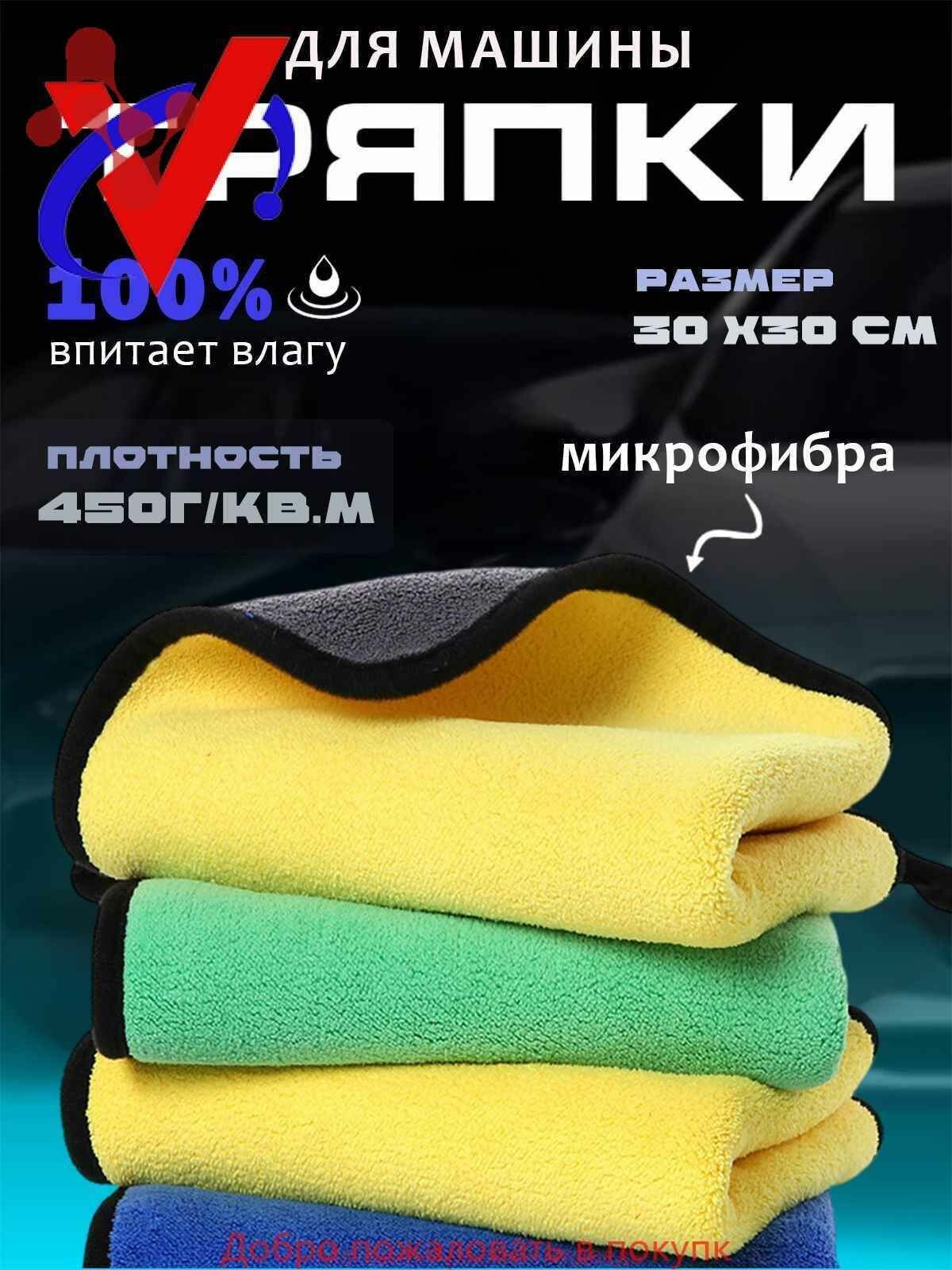 Салфетка из микрофибры для автомобиля 30×30 — тряпка микрофибра для авто, протирка салона, стекол и зеркал в авто
