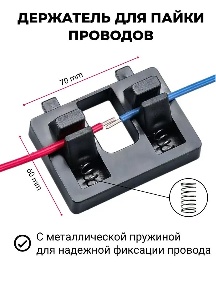 Держатель для пайки, третья рука/зажим для проводов и мелких деталей/сварочный кондуктор