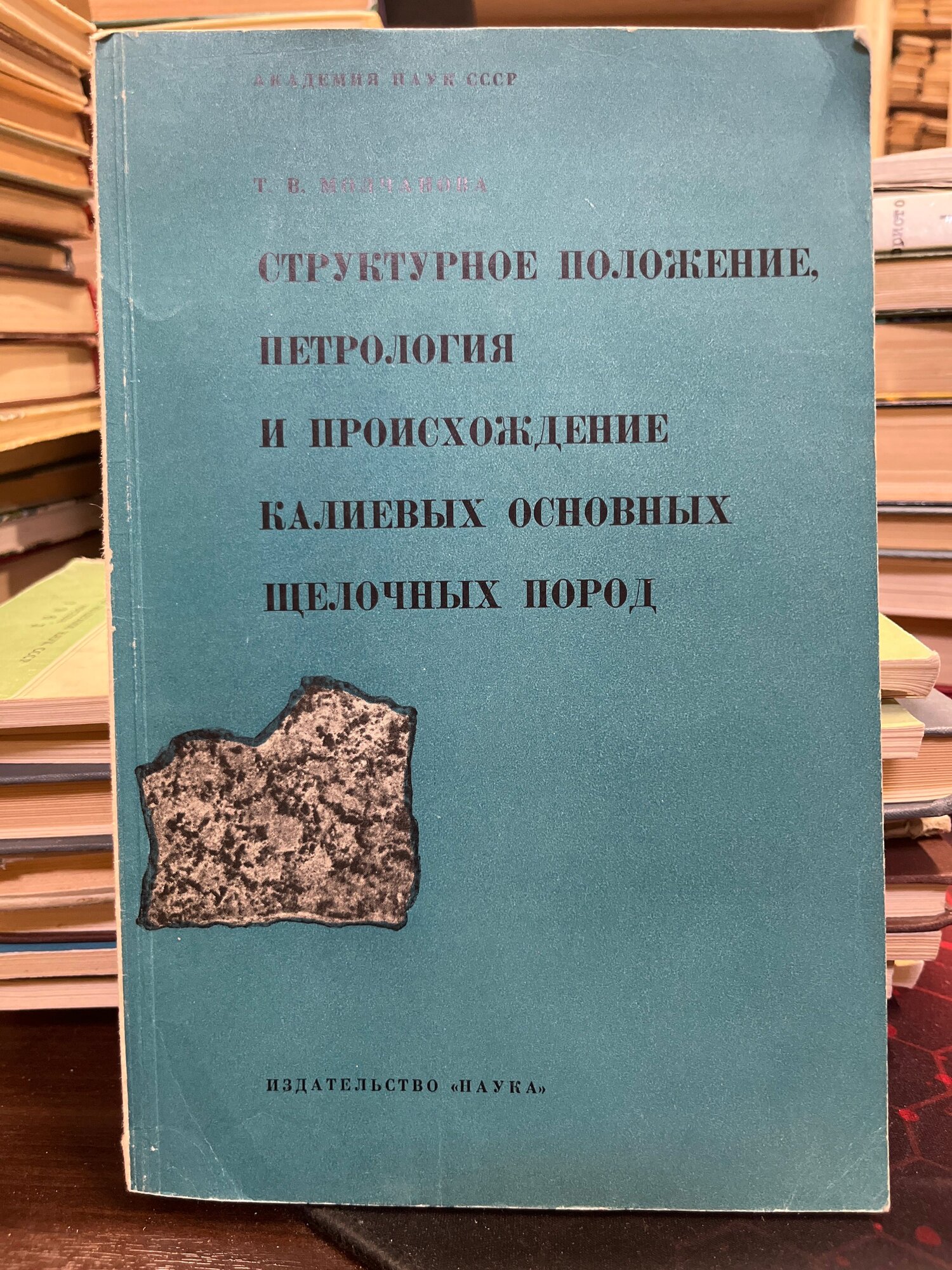 Структурное положение, петрология и происхождение калиевых основных щелочных пород