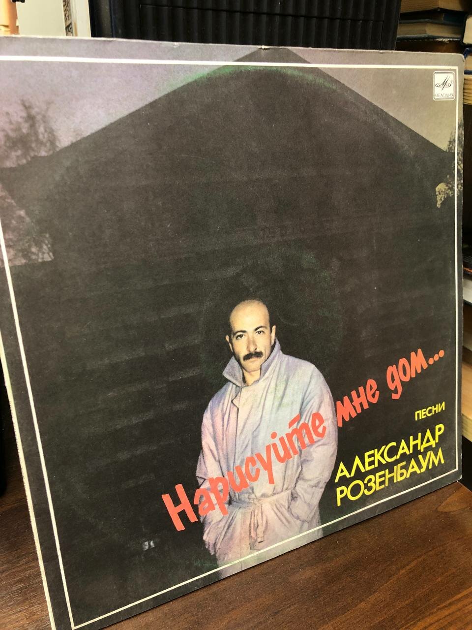 Нарисуй мне дом.